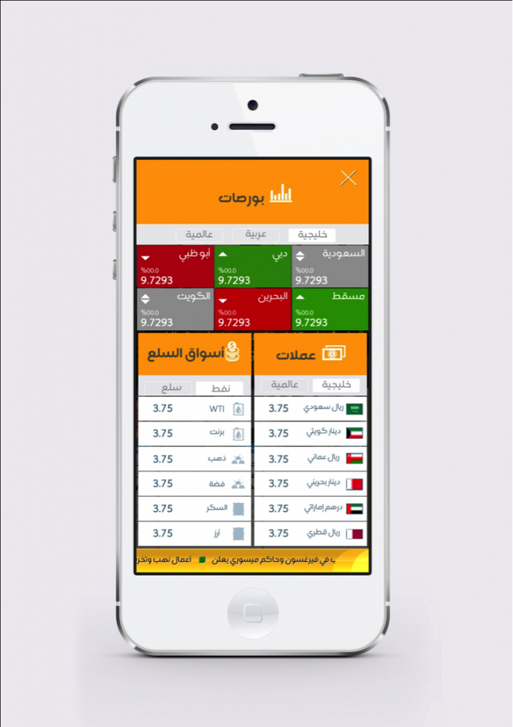 Al Arab Mobile App | H2M